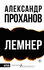 Лемнер