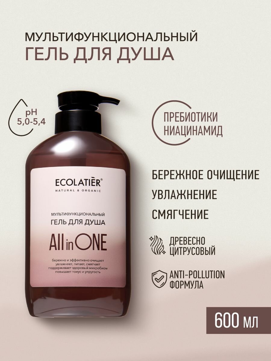 ECOLATIER / Гель для душа женский парфюмированный ALL IN ONE, 600 мл