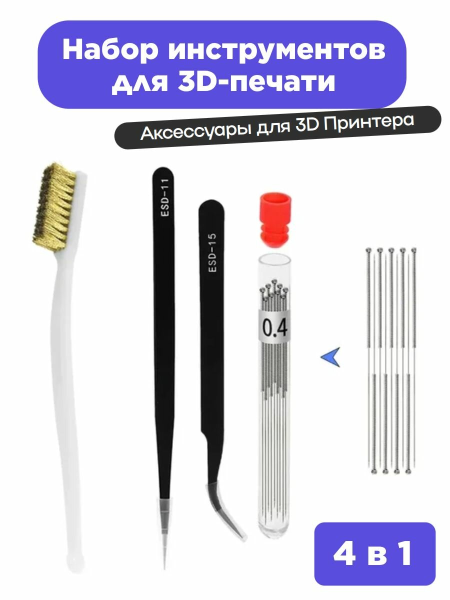 Набор инструментов для 3D-печати TWO TREES, Kit 1 (4 в 1)