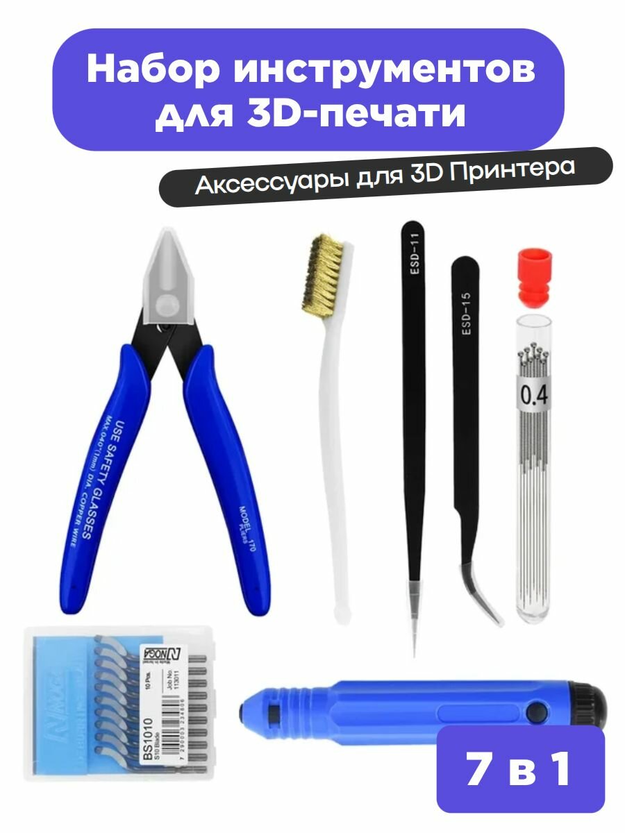 Набор инструментов для 3D-печати TWO TREES, Kit 3 (7 в 1)