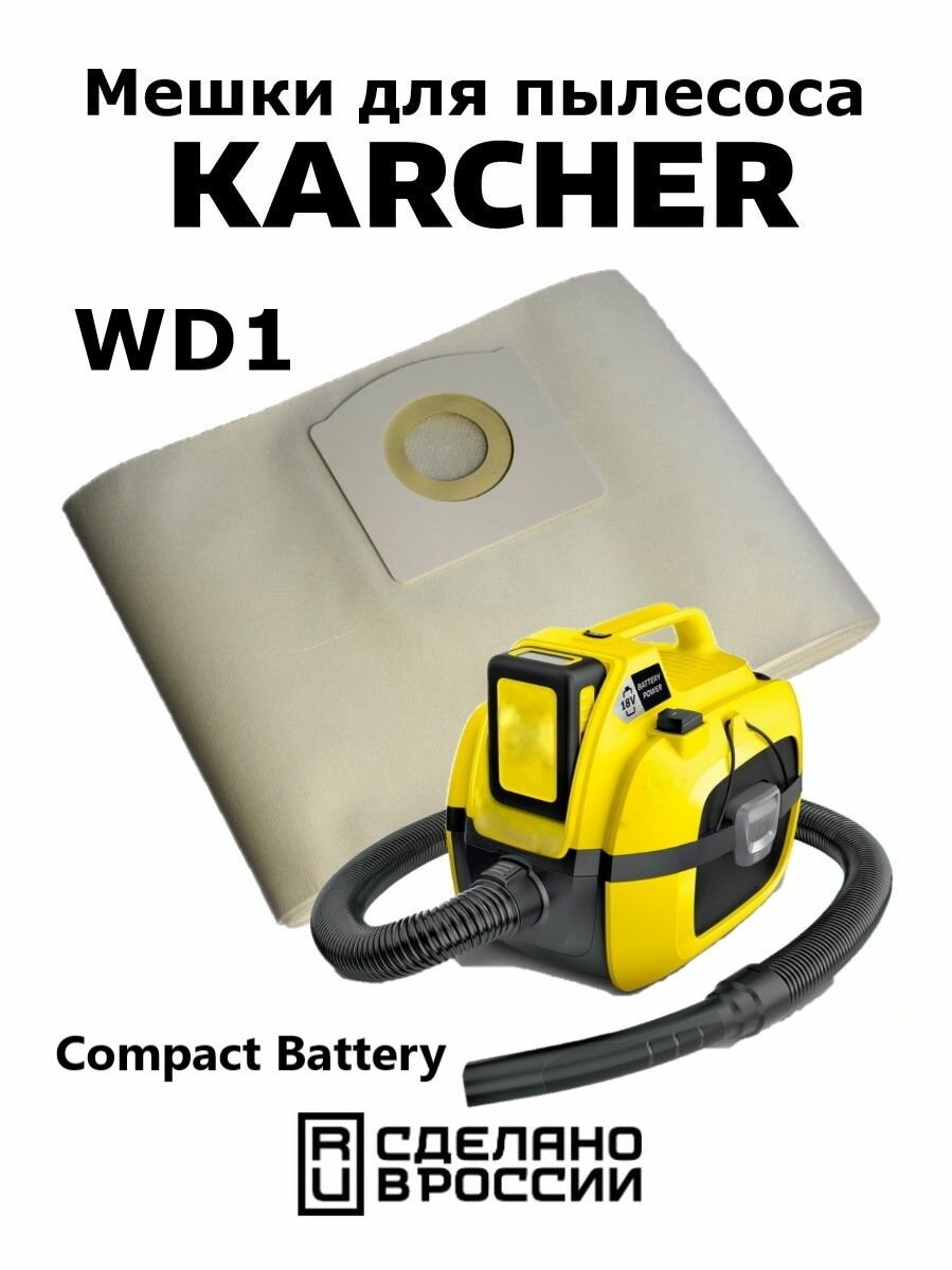 Мешок-пылесборник синтетический одноразовый для пылесоса KARCHER WD 1 Compact Battery, WD 1 Compact Battery Set. Комплект 5 шт. Пластиковый фланец.