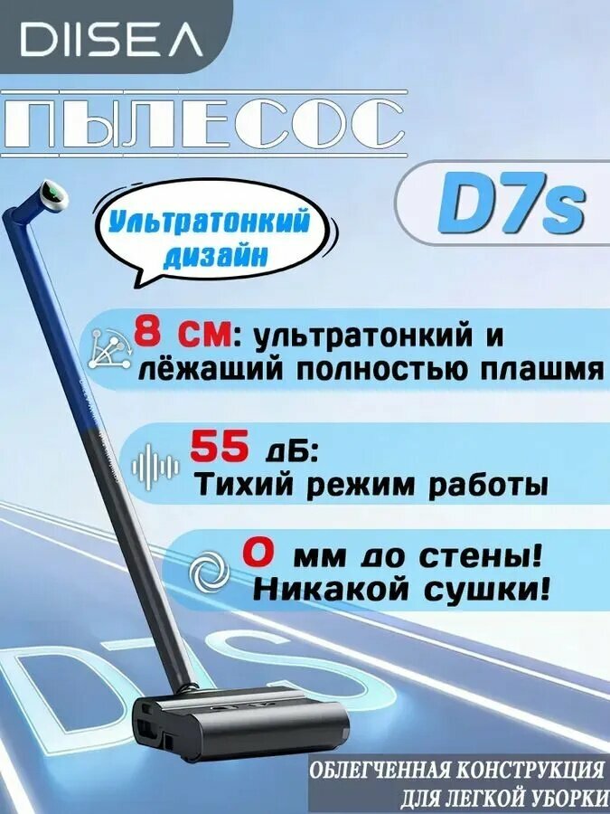 Умный беспроводной моющий пылесос DIISEA D7s - Полное прилегание к стене (0 мм) - 3-в-1: всасывание, мытье, протирка - Легкий и компактный