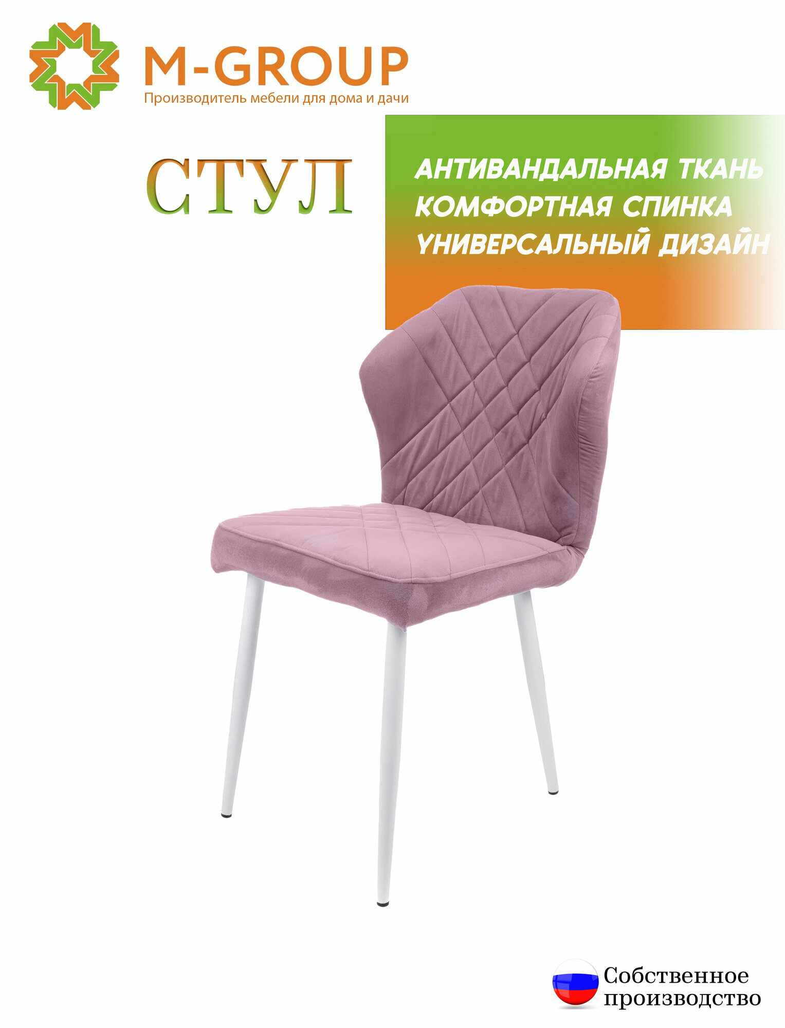 Стул ницца, пудровый, белые ножки