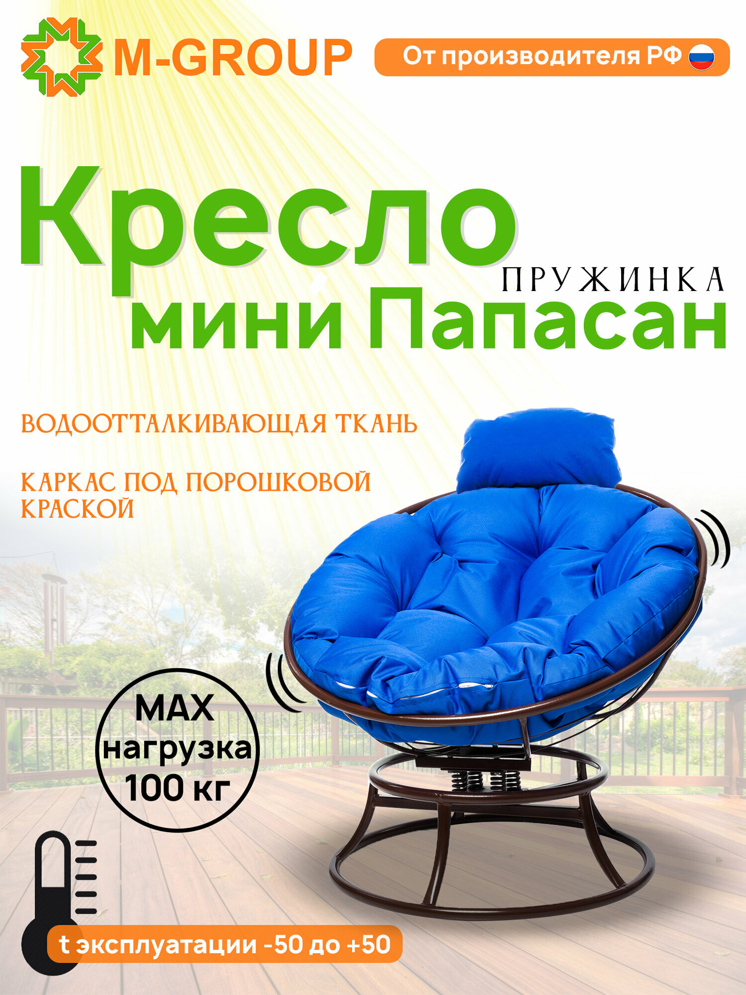 Кресло папасан пружинка мини без ротанга корич/синяя