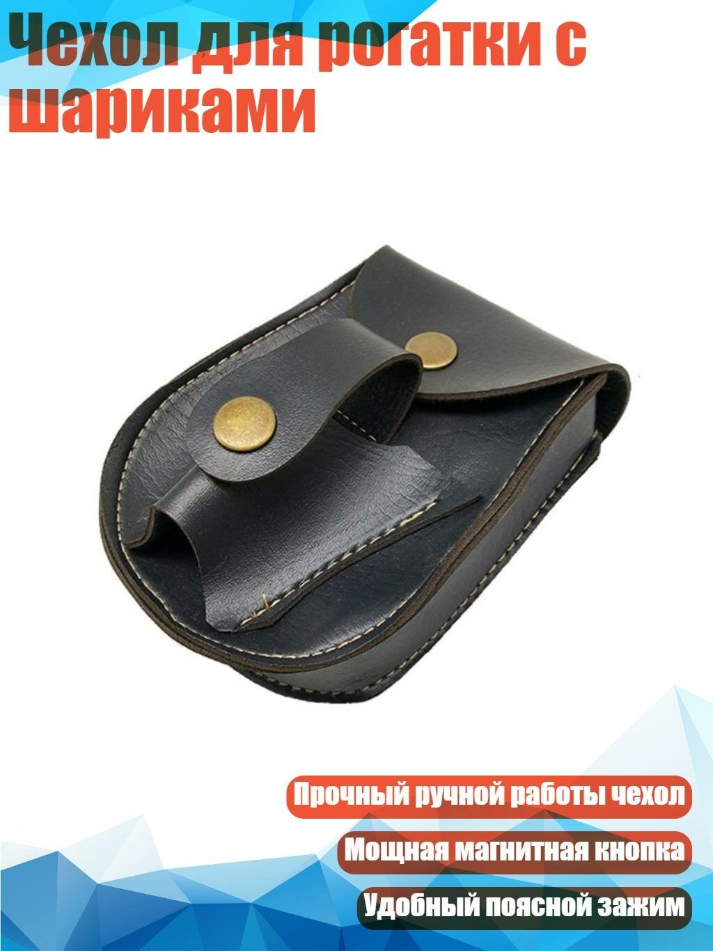 Чехол для рогатки с шариками, Черный