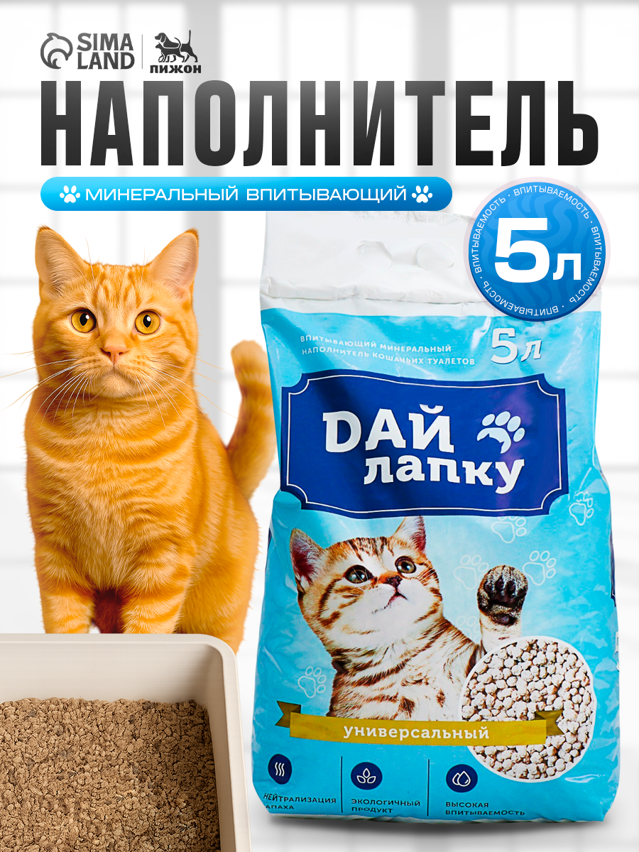 Наполнитель минеральный впитывающий "Дай лапку", фракция 4-6, 5 л