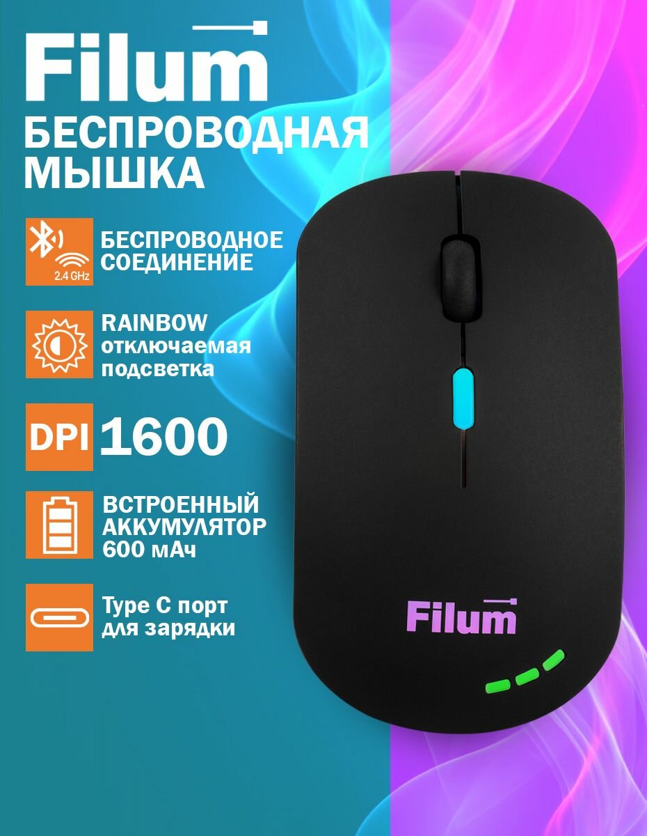 Мышь беспроводная Filum FL-MBT25-BK оптическая USB/BT 4 кнопки, чёрный