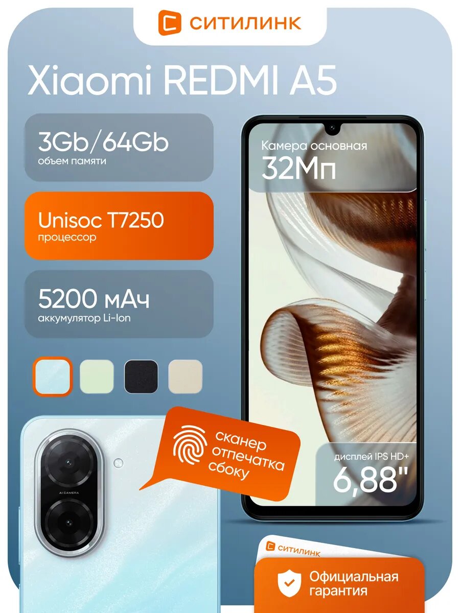 Смартфон Xiaomi Redmi A5, 6.88" IPS HD+, 120 Гц, Unisoc T7250, 3/64 ГБ, 32 Мп, 5200 мАч, 4G LTE, голубой