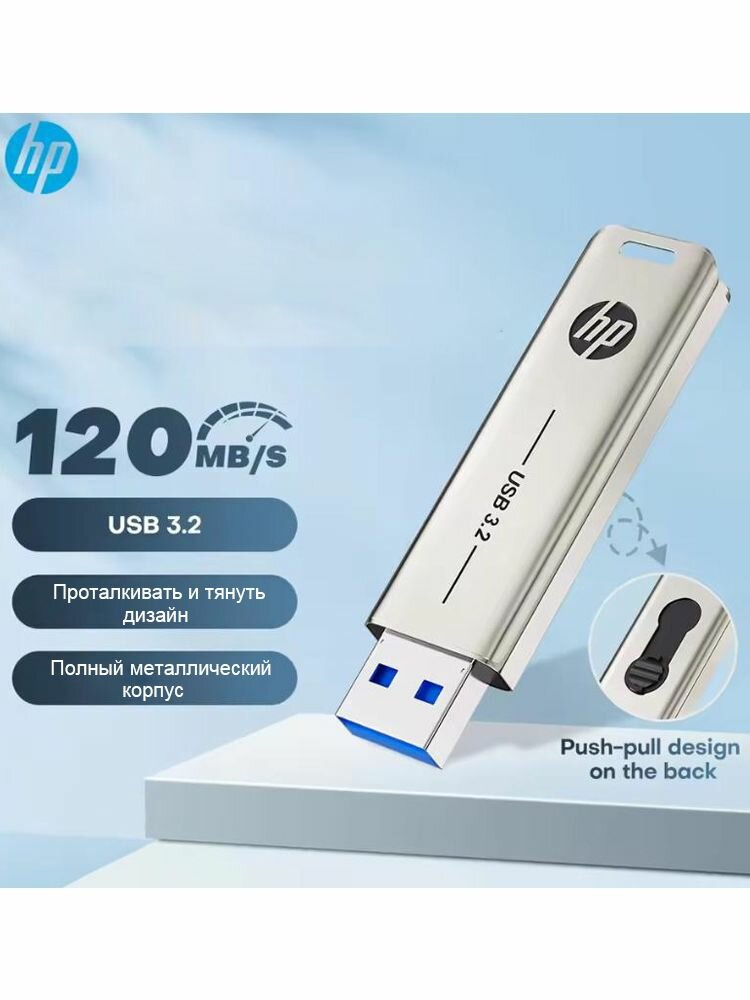 HP 256 ГБ USB-флеш-накопитель, USB 3.2, до 120 мб/сек, Металл, серый металлик