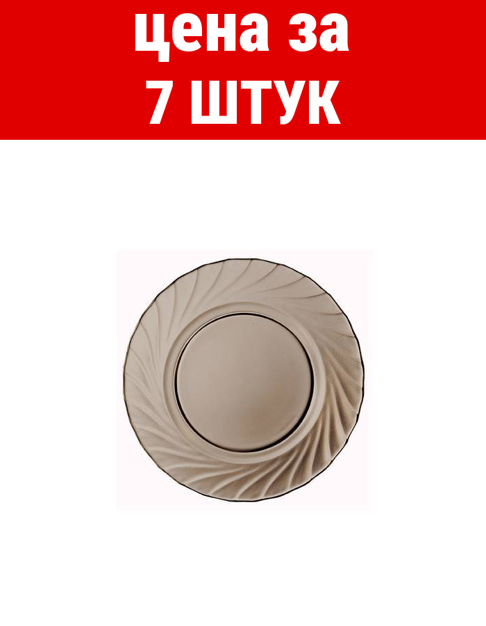 Комплект 7 шт, OCEAN ECLIPSE тарелка обеденная 24см