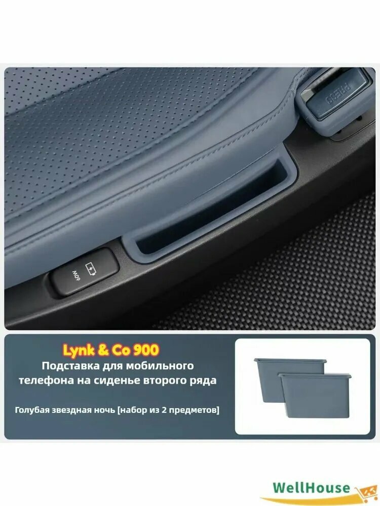 Lynk & Co 900 Боковой ящик для хранения на автомобильном сиденье, Lynk & Co 900 аксессуары.