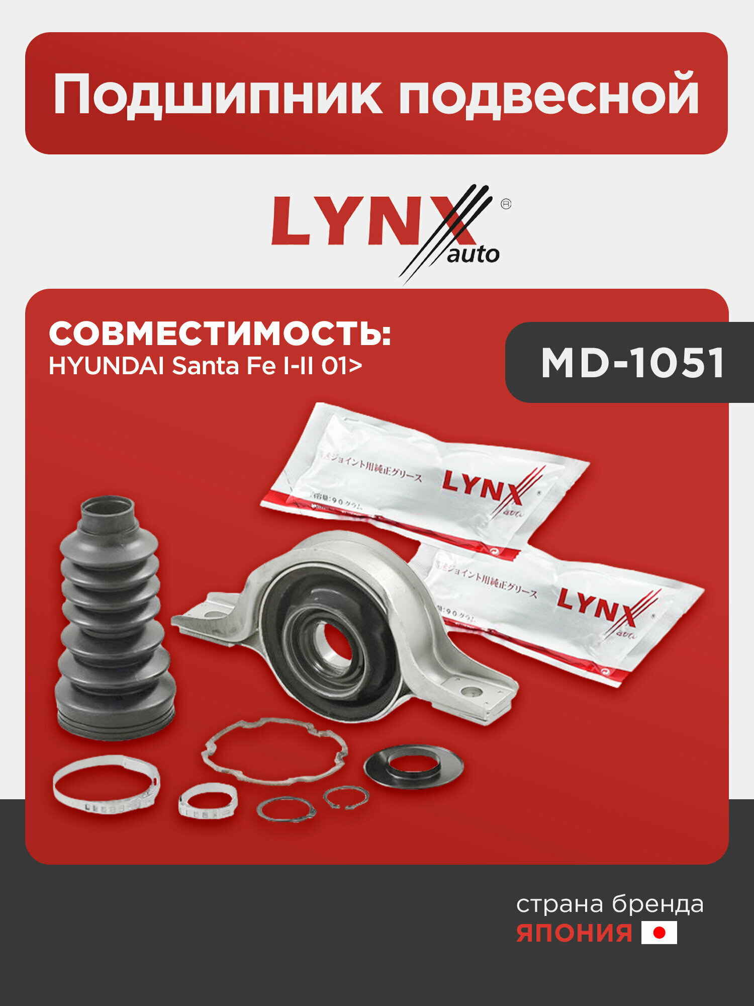 Подшипник подвесной LYNXauto MD-1051. Для HYUNDAI Santa Fe I-II 01>