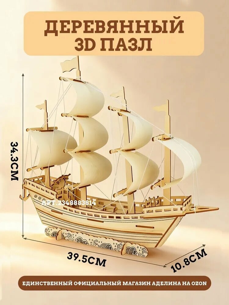 Игрушки-конструкторы Парусник Минская торговая лодья, деревянный 3D пазл, модель корабля из дерева, 87 деталей, без клея, для детей 7+