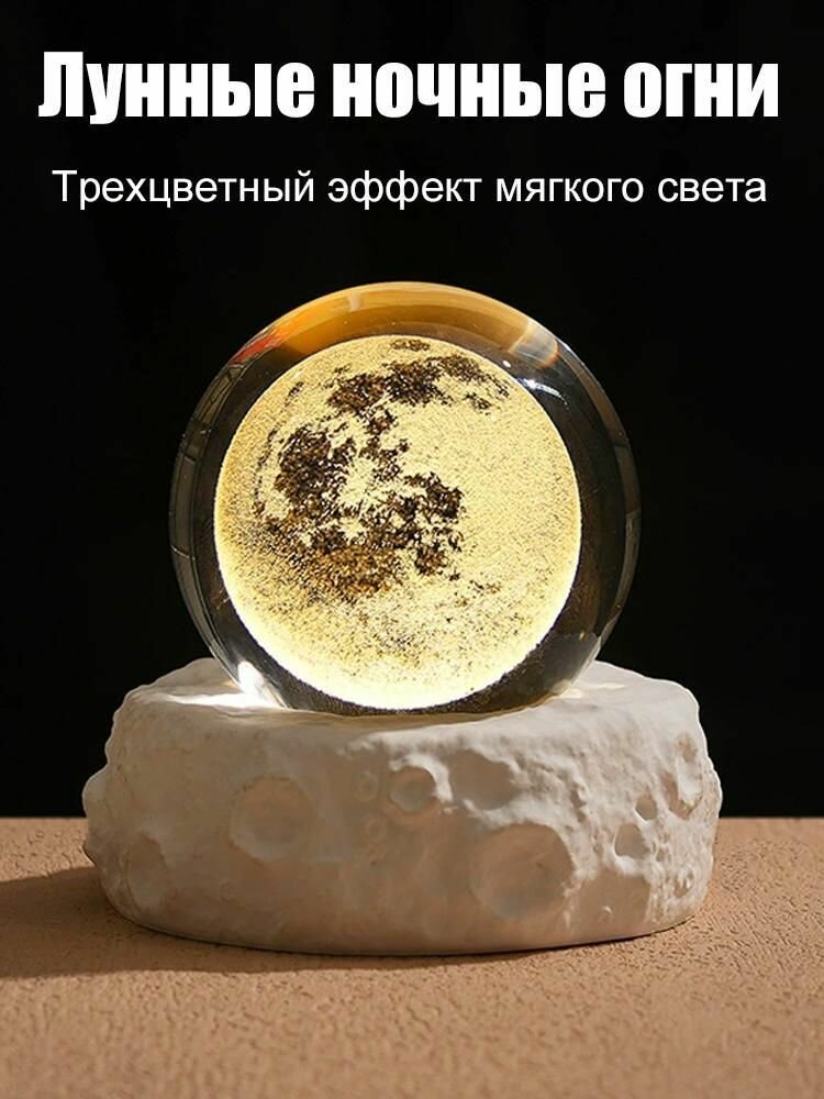 Хрустальный шар-ночник 3D с лазерной гравировкой