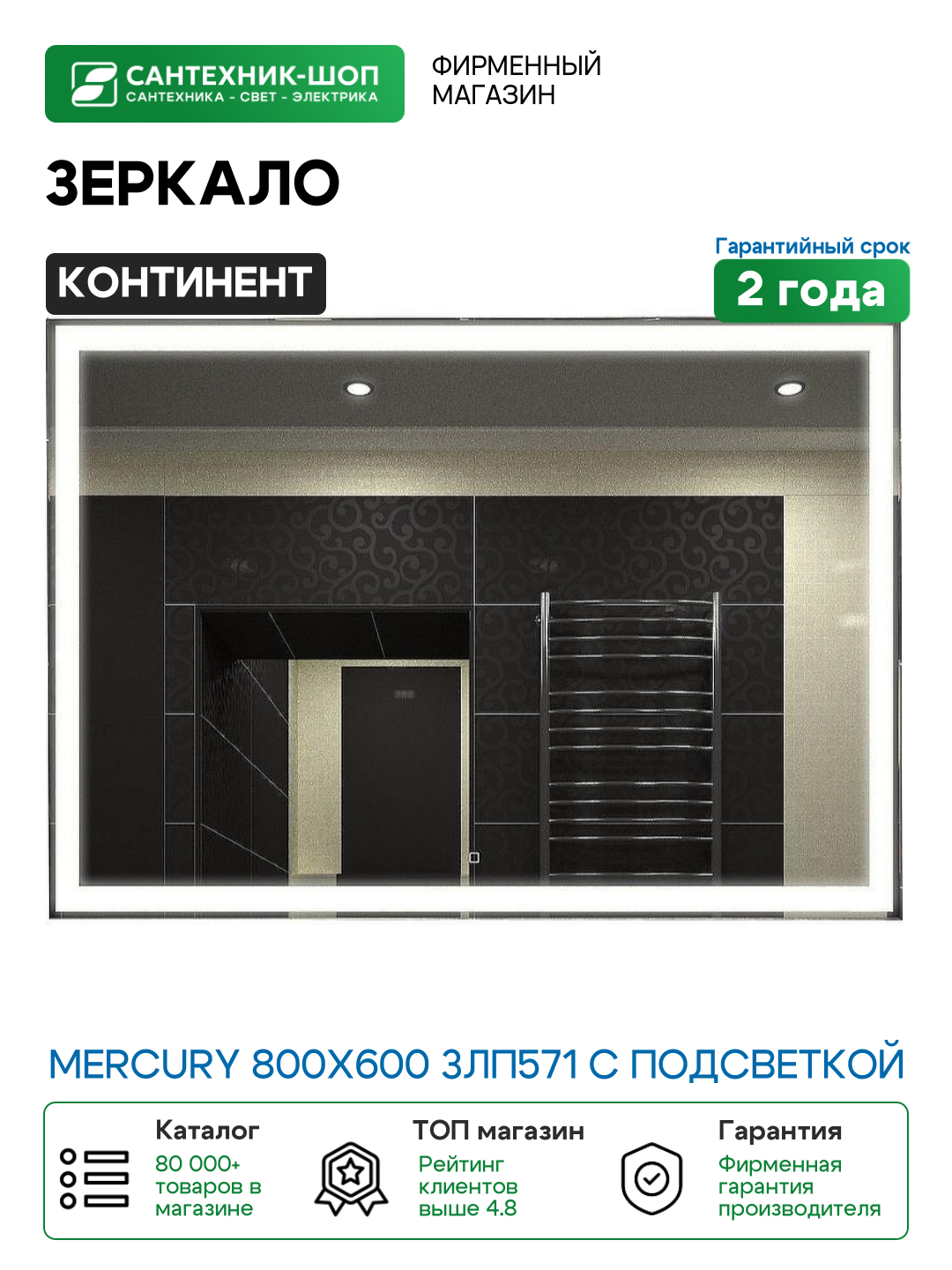 Зеркало Континент Mercury 800х600 ЗЛП571 с подсветкой с сенсорным выключателем стекло