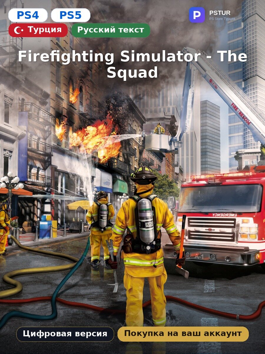 Firefighting Simulator - The Squad PS4™ & PS5™ PS4, PS5 — PlayStation Store Турция, цифровая версия
