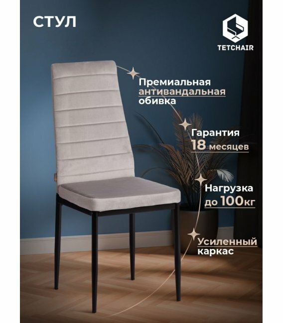 Стул Изи/Easy (мод. JSC02-1)/1 шт. в упаковке металл, флок, 41х52х96см, светло-серый HLR14/черный