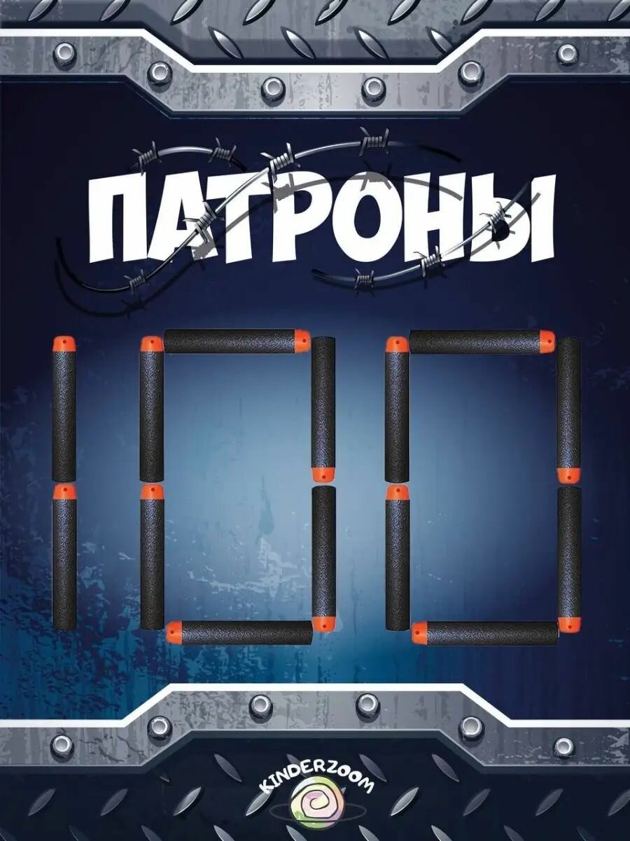 Патроны Пули для бластеров Нёрф/Nerf 100 шт. (черный) боеприпасы для бластеров пульки для нерф пули для бластера