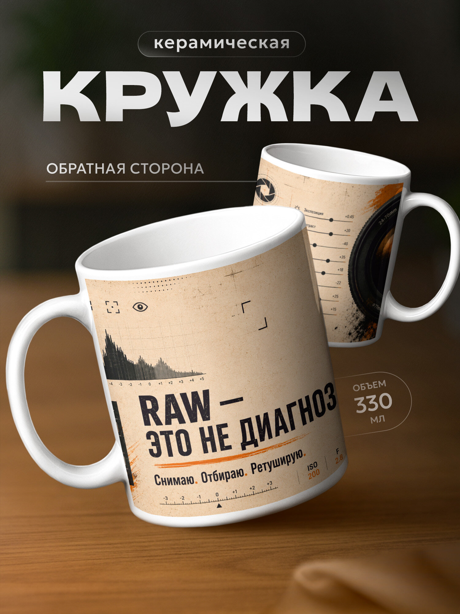 Кружка для чая подарок ко дню фотографа
