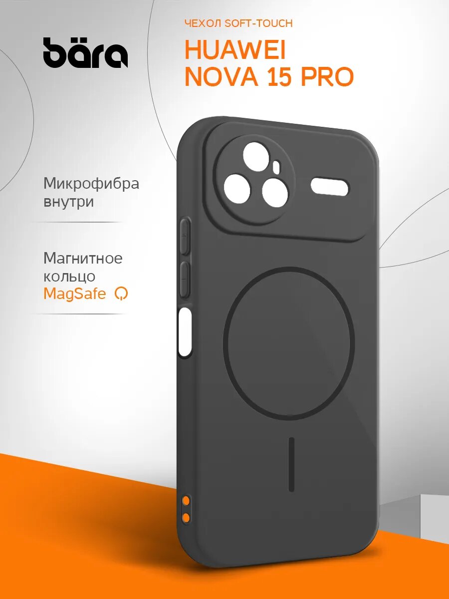 Оригинальный чехол с MagSafe для Huawei Nova 15 Pro, Хуавэй Нова 15 Про