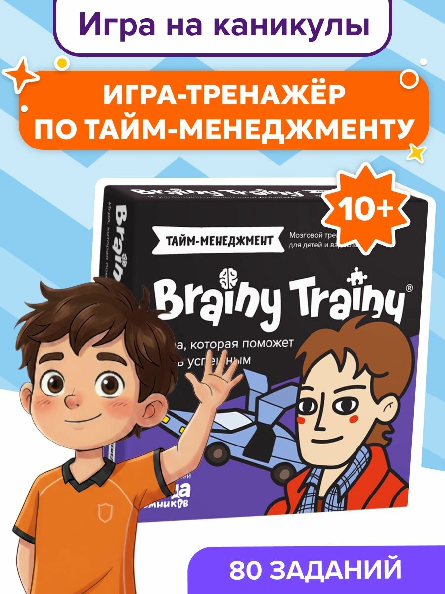 Развивающая настольная игра Тайм-менеджмент. Головоломка для детей 10 11 12 лет. Подарок девочке, мальчику, подростку, на выпускной на класс. Игра на каникулы. Банда умников настольная игра головоломк