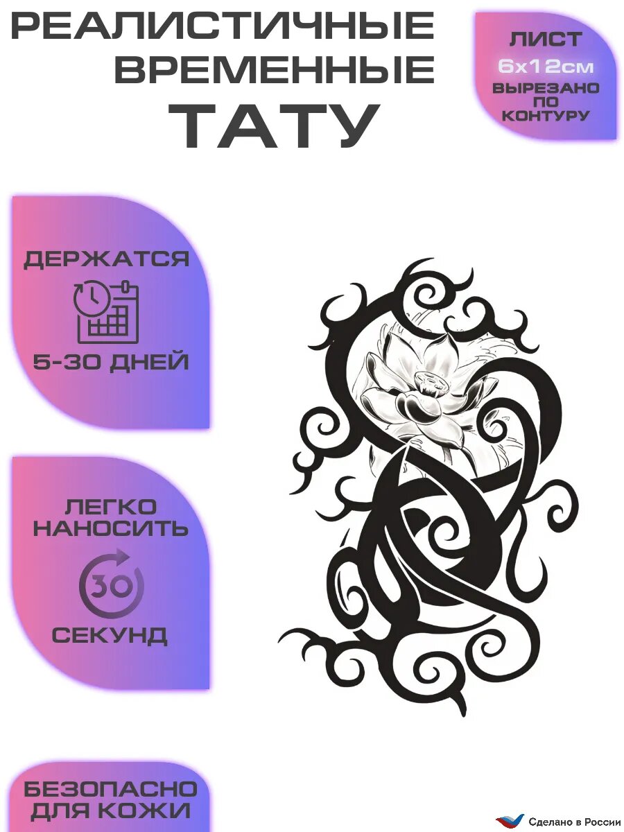 Тату наклейка лотос узор переводная большая на предплечье