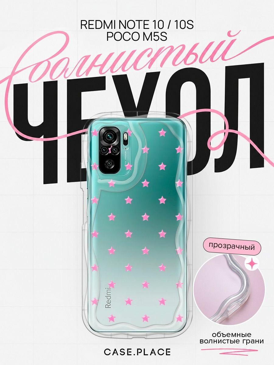 Чехол на Xiaomi Redmi Note 10/Note 10S/Poco M5s / Редми Нот 10/Нот 10S/Поко M5s с принтом Узор из звездочек