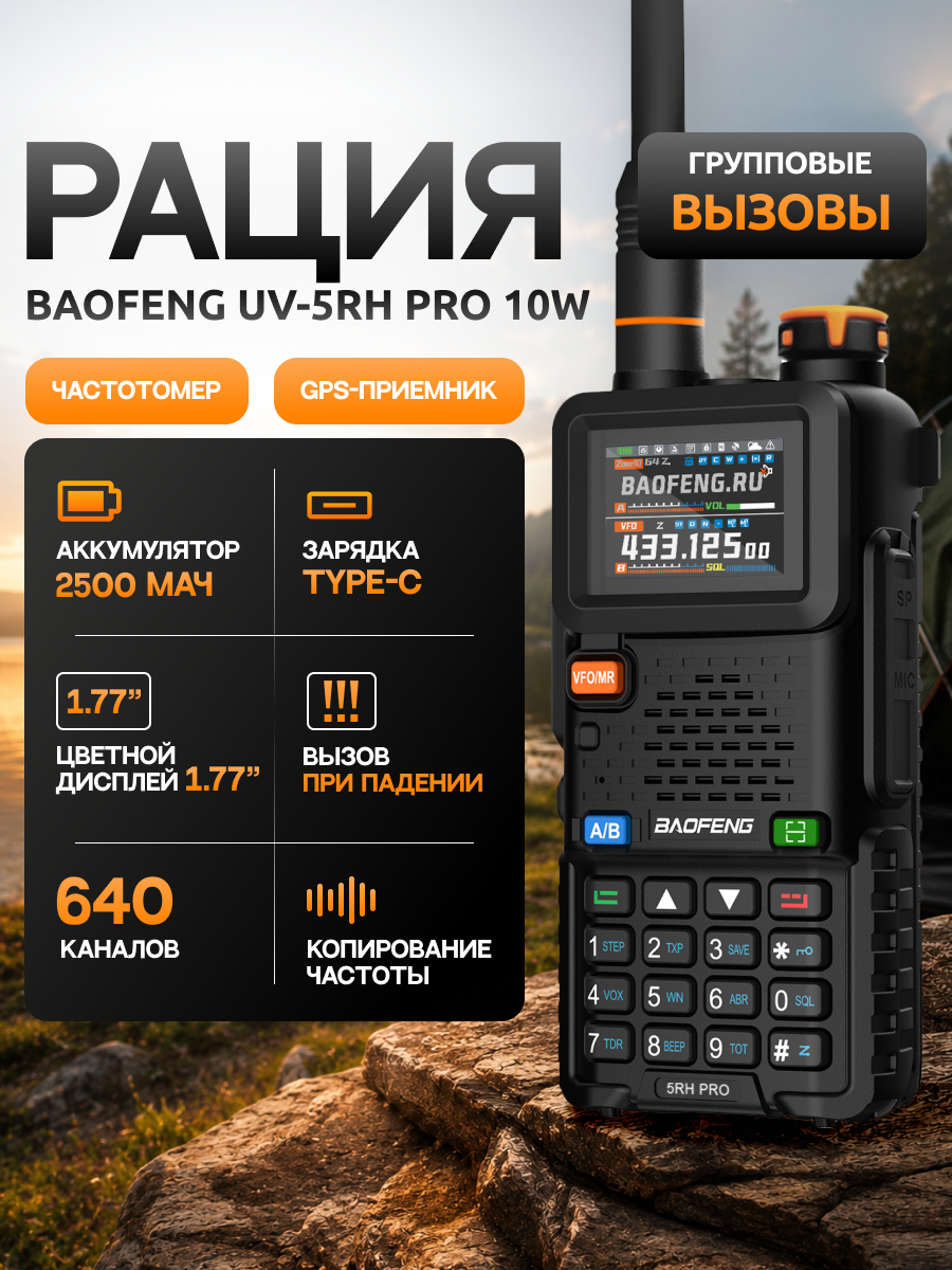 Рация Baofeng UV-5RH PRO 10W