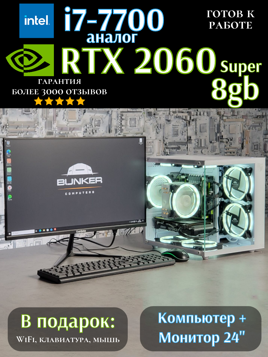 Игровой ПК Bunker RTX 2060 Super i7 7700 32 gb ssd m2 512 Gb