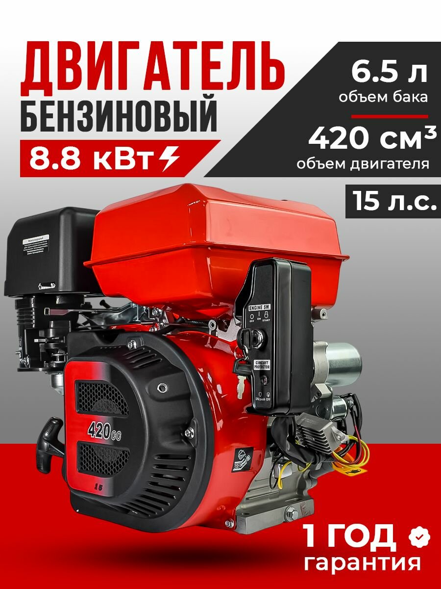 Двигатель бензиновый REDVOLT R420E-Q, для садовой и силовой техники