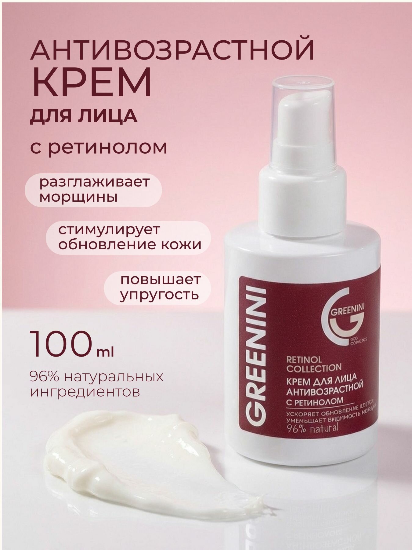 Крем для лица антивозрастной с ретинолом