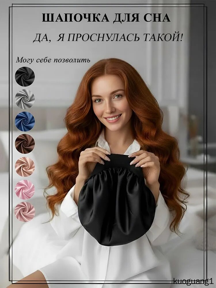 Шапочка для сна 1 шт.