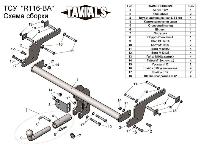 Фаркоп(прицепное) Tavials для RENAULT KAPTUR (2016-.) (С быстросъемным шаром)(паспорт и сертификат в комплекте)(без электрики)T-R116-BA