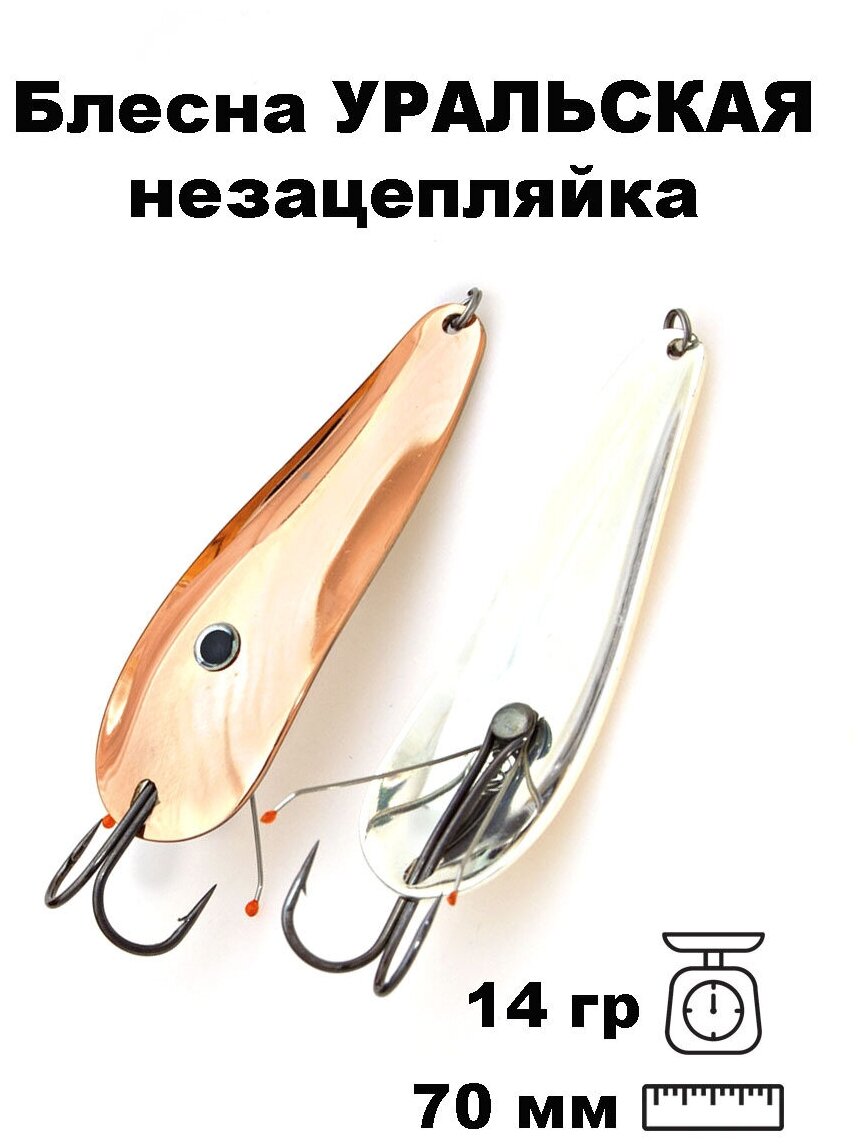 Блесна летняя Уральская Н/З double PURDH7014CU