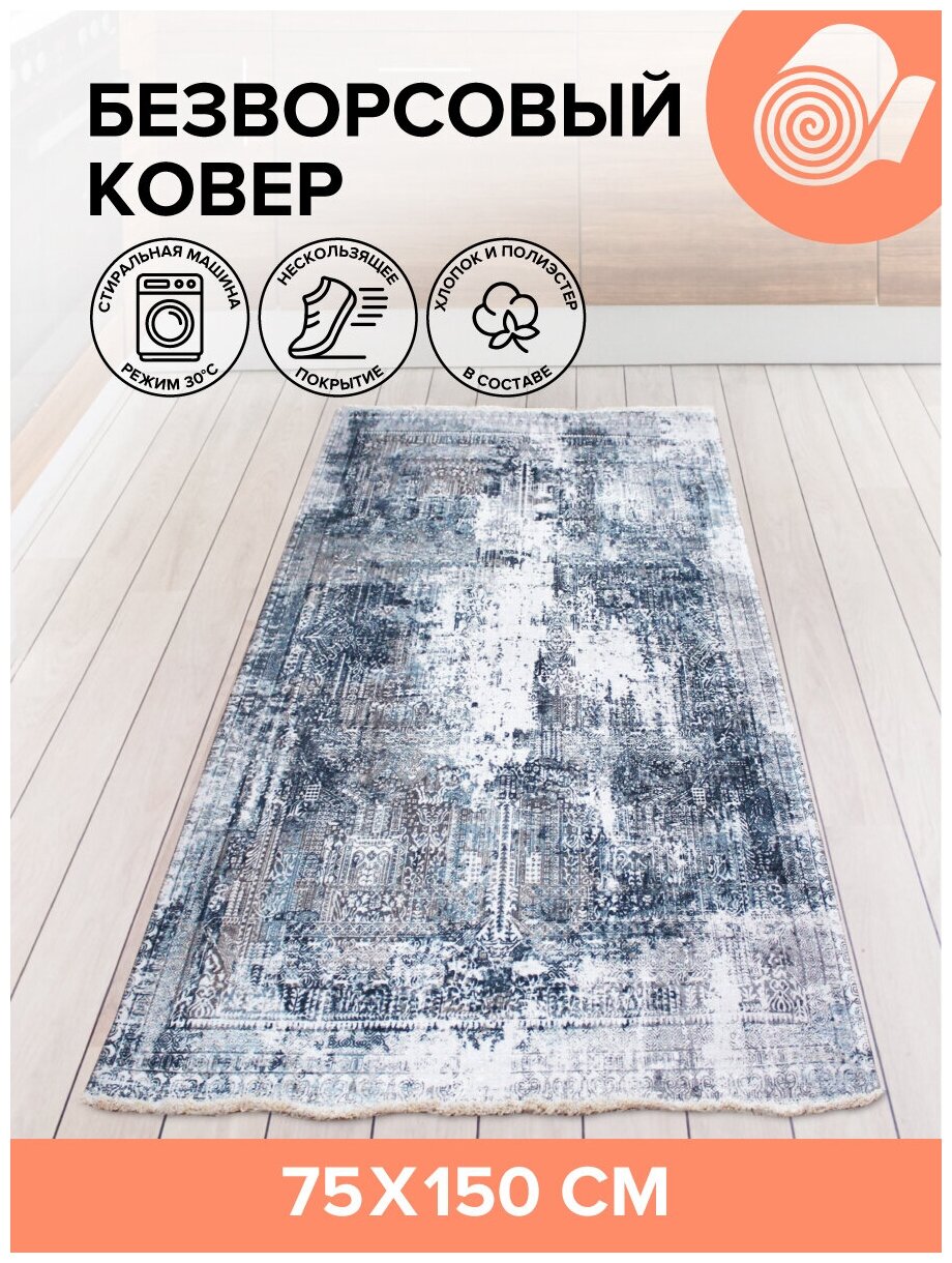 Ковер на пол безворсовый, придверный, Ковровая дорожка, Коврик для ванной, в детскую на пол. Размеры 1,5х0,75м