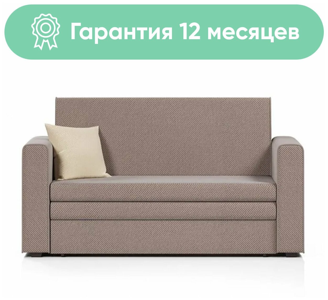 Диван-кровать Санта, механизм Выкатной, 153х82х90 см, диван компактный, с ящиком для белья, с декоративными подушками