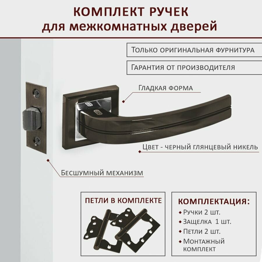 Комплект ручек А-231 для межкомнатных дверей