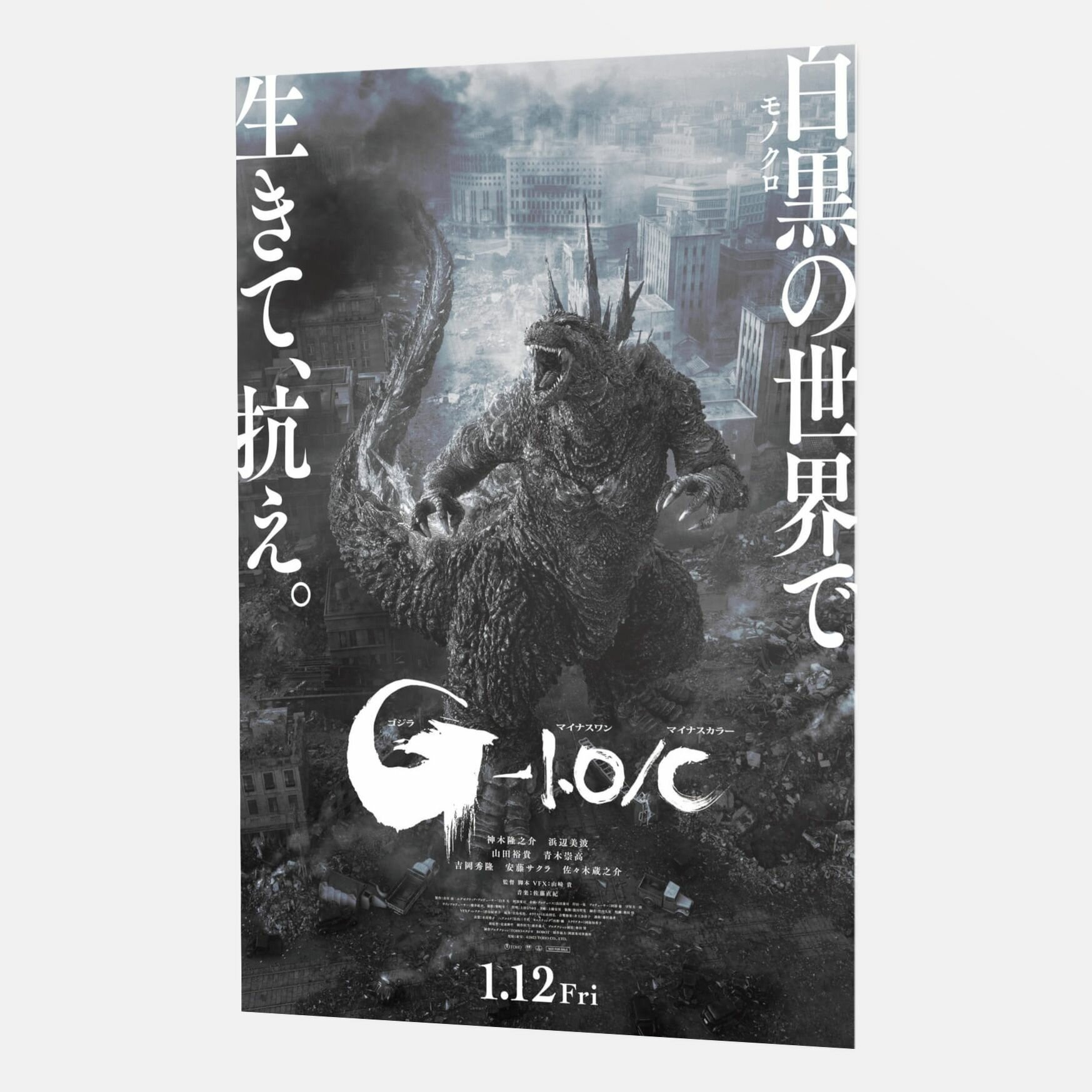 Постер (плакат) по фильму Годзилла: Минус один 40x60 см. от Poster4me