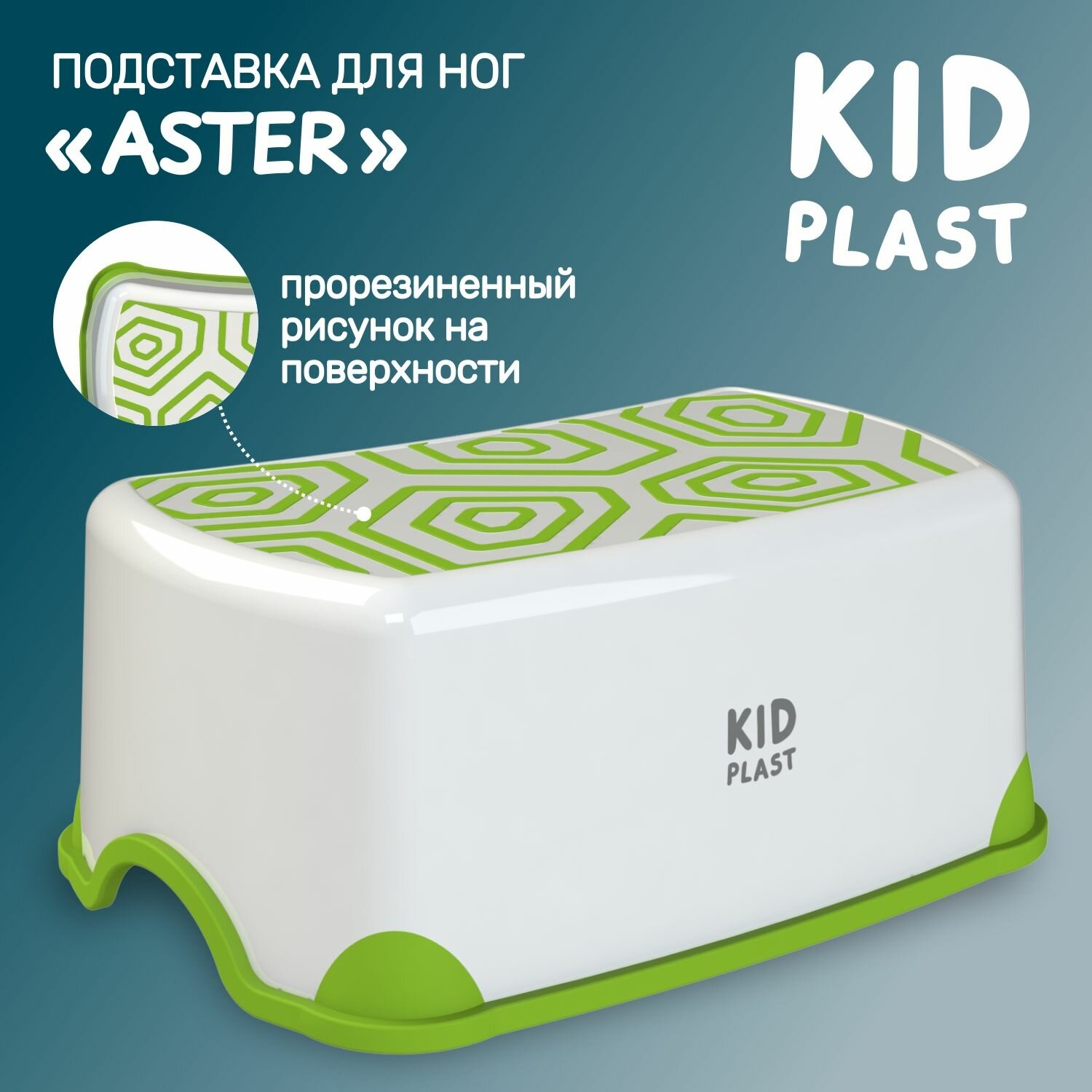 Детская подставка для ног "Aster" KidPlast антискользящая, бело-зеленая
