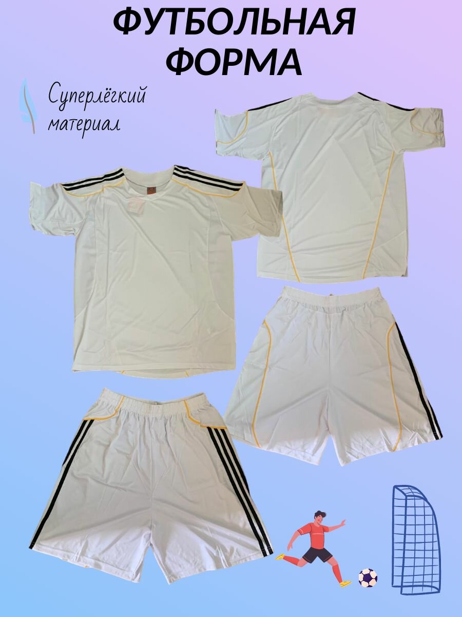 Форма спортивная