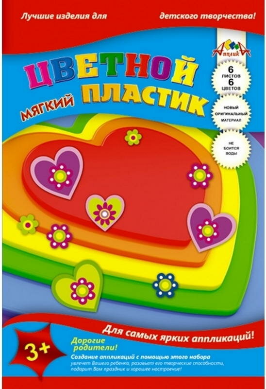 Пластик цветной мягкий "Сердечки" 6 цветов 6 листов А4