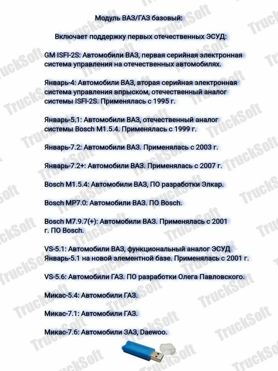 USB-ключ для ChipTuningPRO 2024 — фото 1