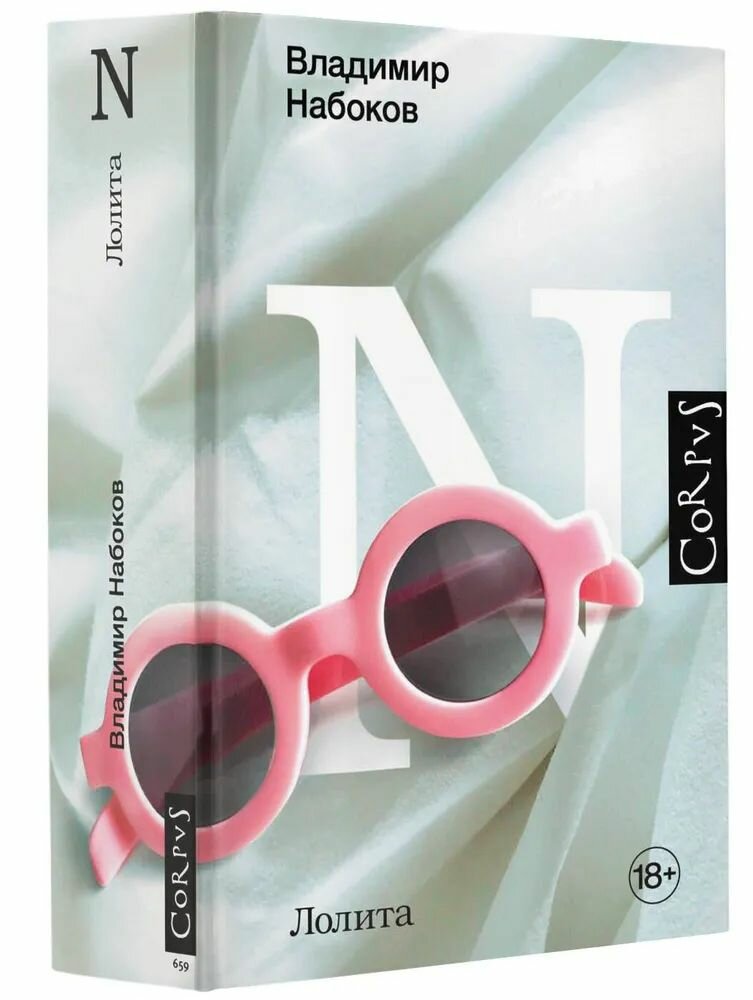 Лолита Набоков Владимир Владимирович