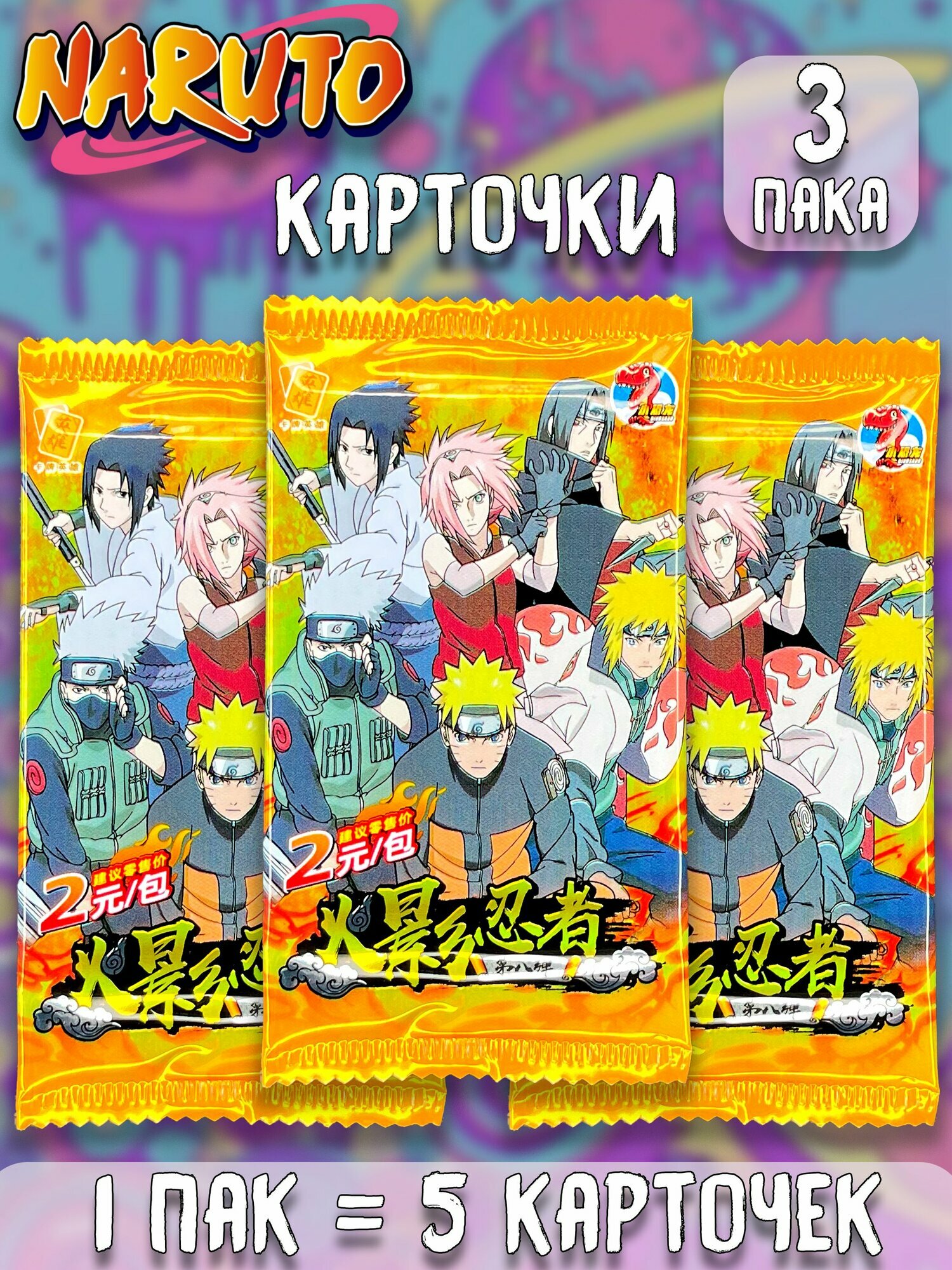 Коллекционные карточки аниме Наруто Naruto ver.6 3 пака