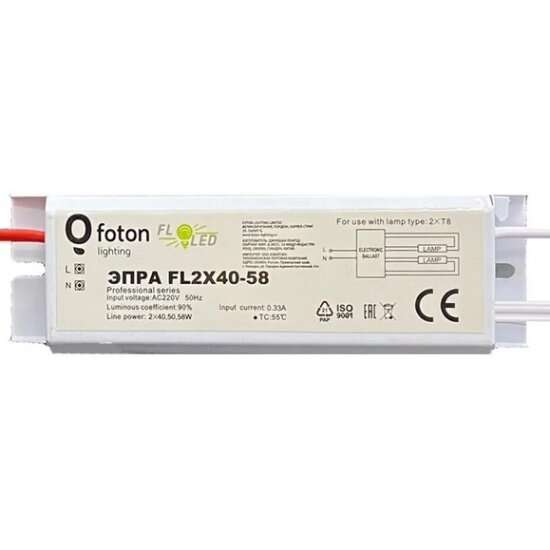 ЭПРА для люминесцентной лампы Foton Lighting FL2х40-58W 200х40х30mm (комплект 4 патрона, 4 клипсы, провода)