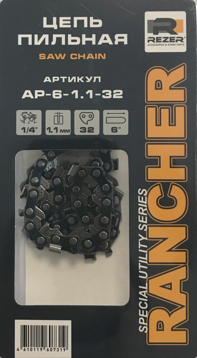 Цепь Rezer 32 звена, 15 см./6", шаг 1/4", паз 1,1 мм.