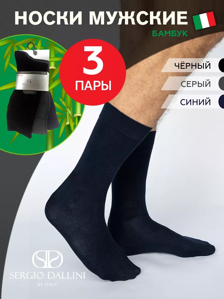 Носки базовая коллекция