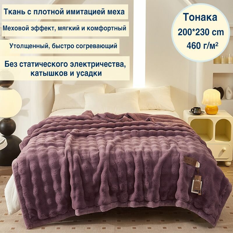 Зимнее одеяло,200 x 230 cm, Овечья шерсть, Двухслойное, Подходит для использования в течение четырех сезонов