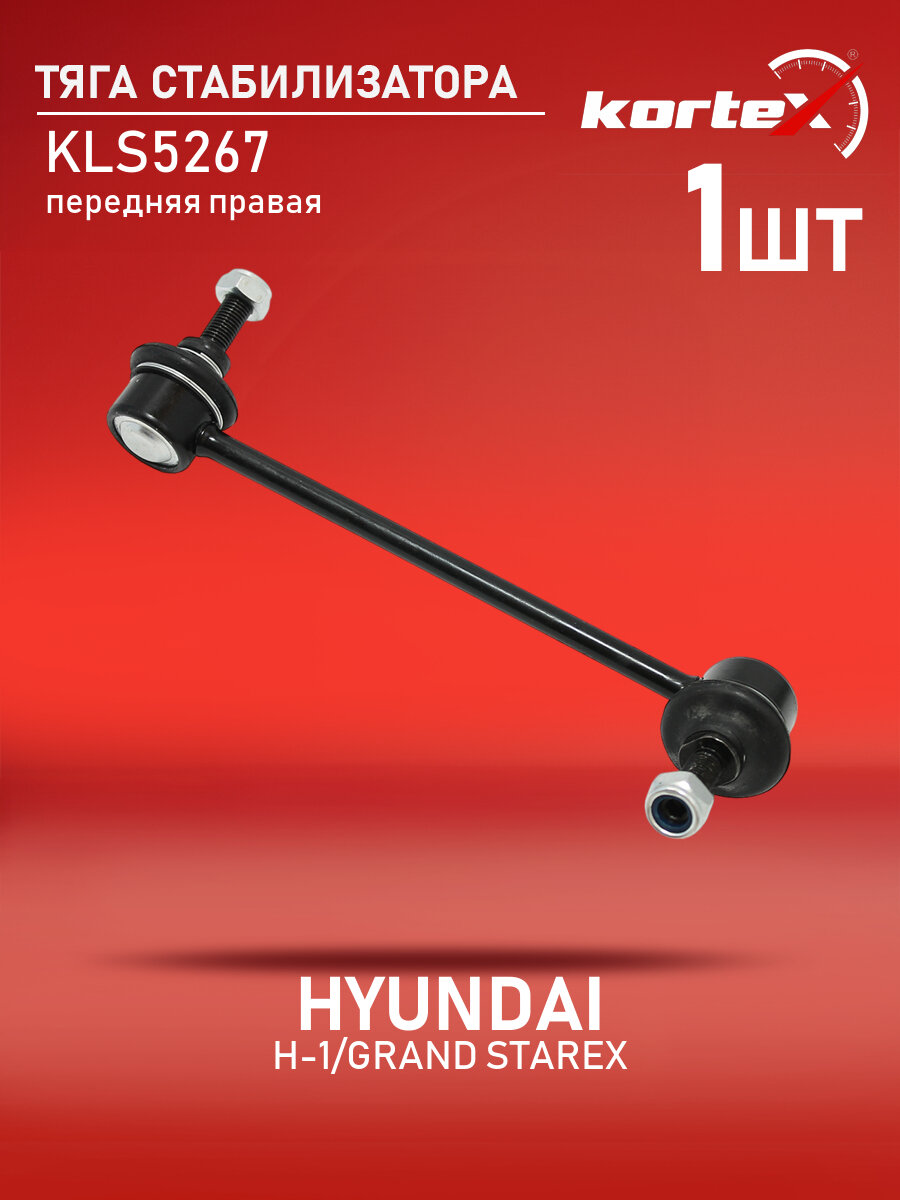 Стойка стабилизатора (правая передняя) Hyndai H-1 08- H300 08- JTS7734 548404H000 548404H200