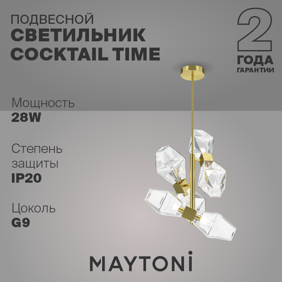 Подвесной светильник Maytoni Coctail time MOD325PL-06G1